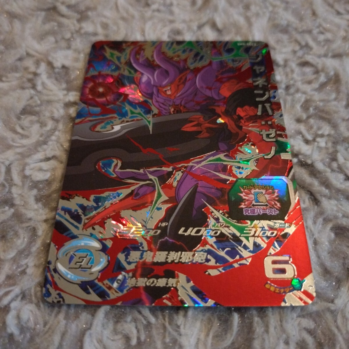 Yahoo!オークション - スーパードラゴンボールヒーローズ SEC UR ジャ...