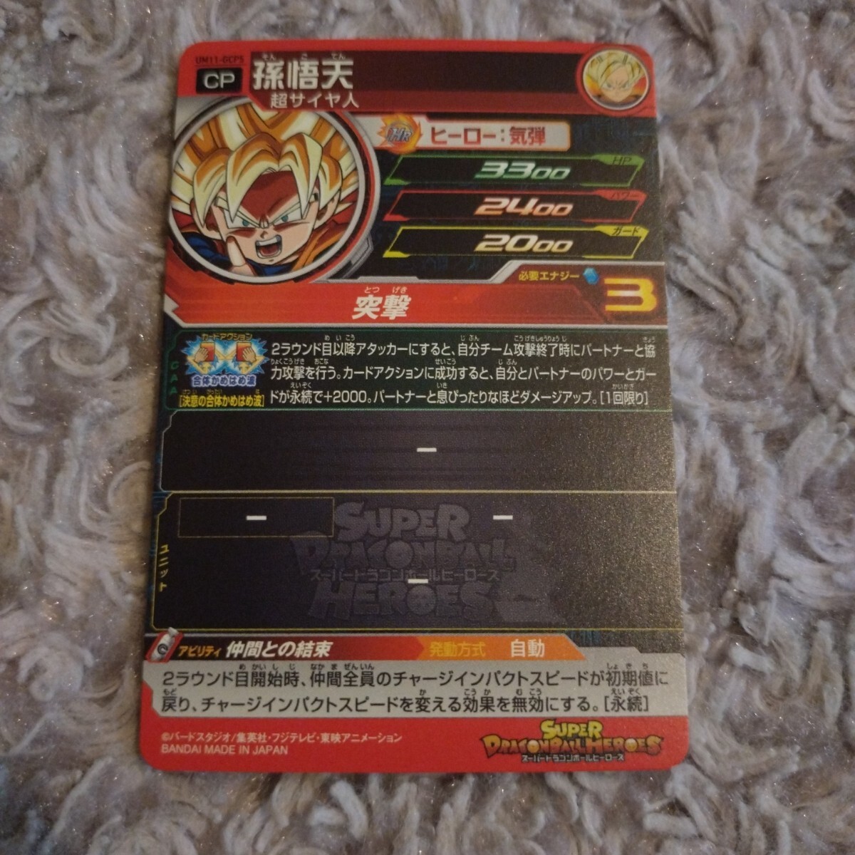 Yahoo!オークション - スーパードラゴンボールヒーローズ CP 孫悟天 キ...