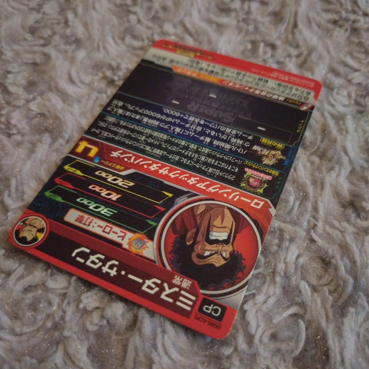 Yahoo!オークション - スーパードラゴンボールヒーローズ CP ミスター...