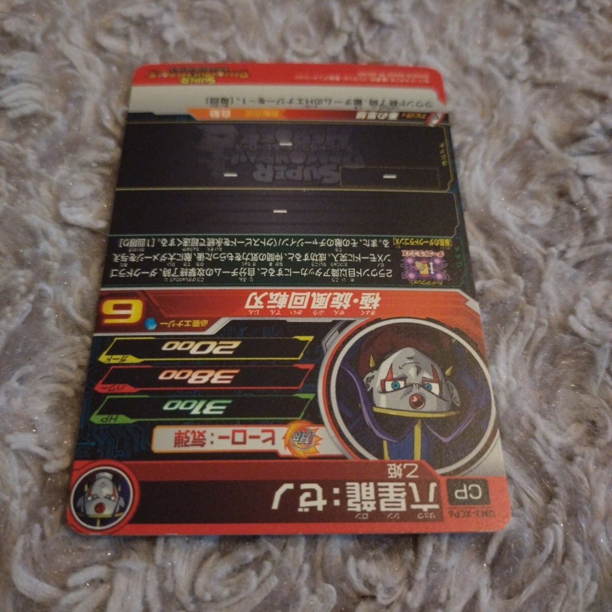 Yahoo!オークション - スーパードラゴンボールヒーローズ CP 六星龍 ゼ...