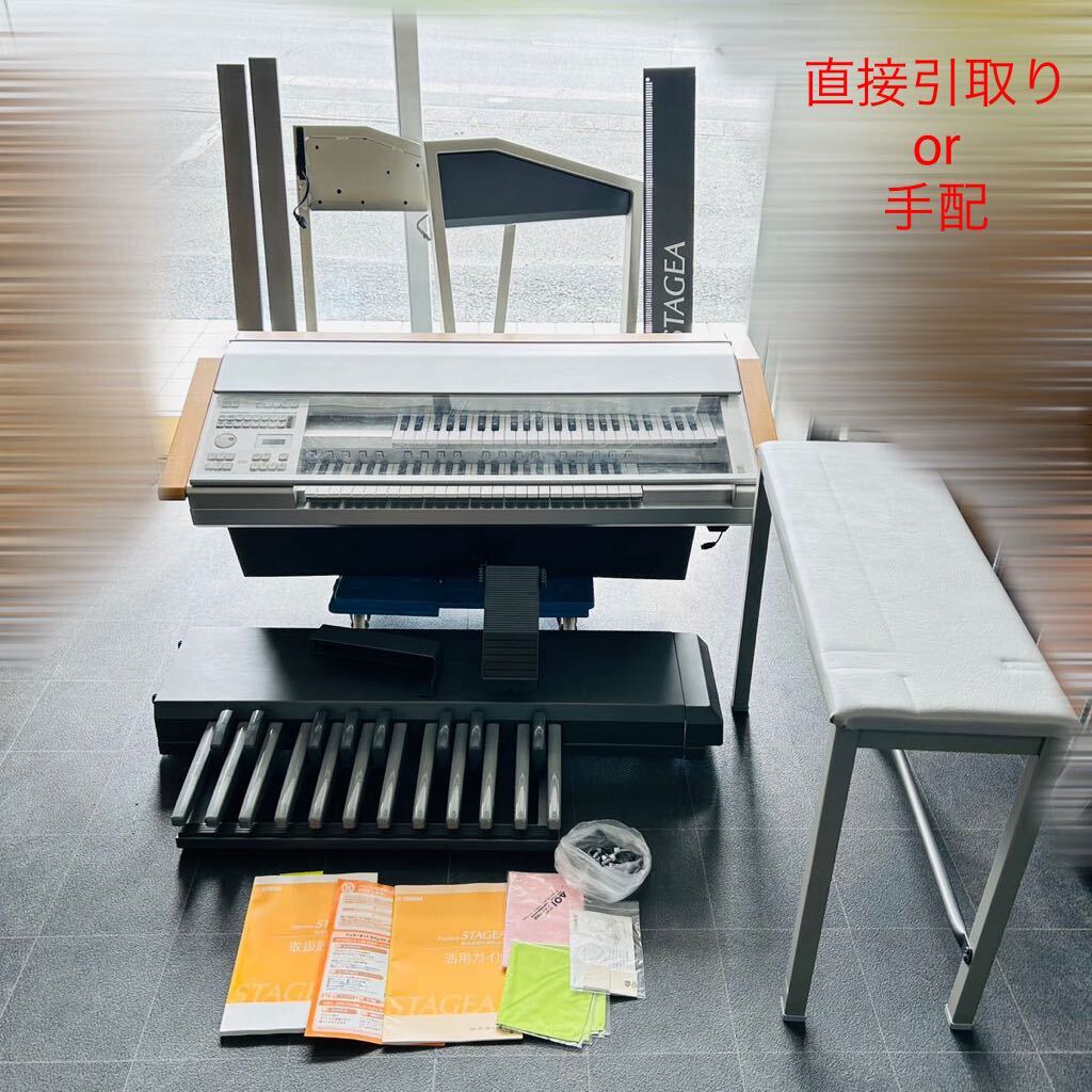 8SC146 YAMAHA ヤマハ STAGEA エレクトーン ELS-01 USBユニット搭載 音出しOK 楽器 鍵盤楽器 電子ピアノ 取説 付き 現状品(ヤマハ)｜売買されたオークション ...