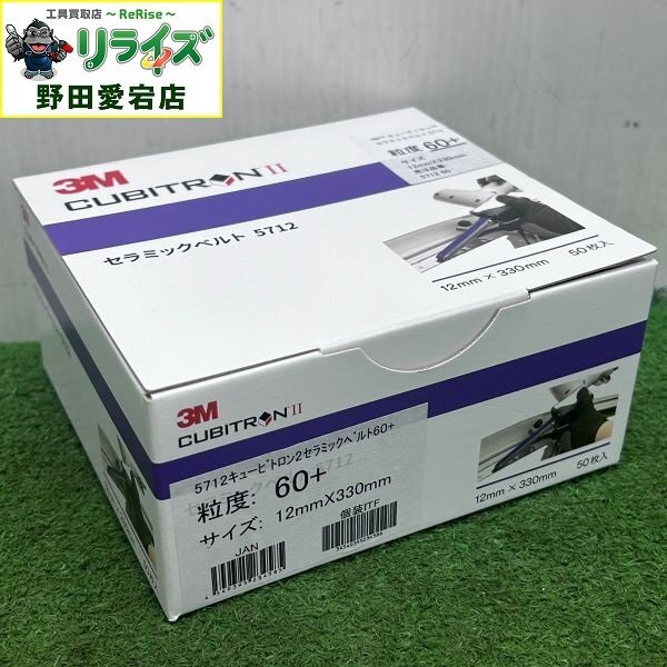 Yahoo!オークション - 3M 5712 キュービトロン セラミックベルト 12×33...