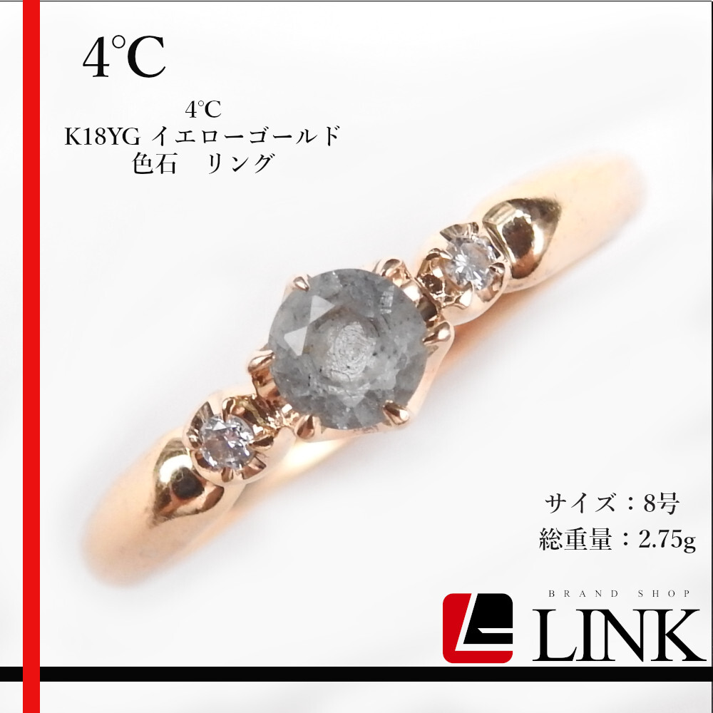 Yahoo!オークション - 【正規品】4℃ K18YG イエローゴールド 色石 リン...