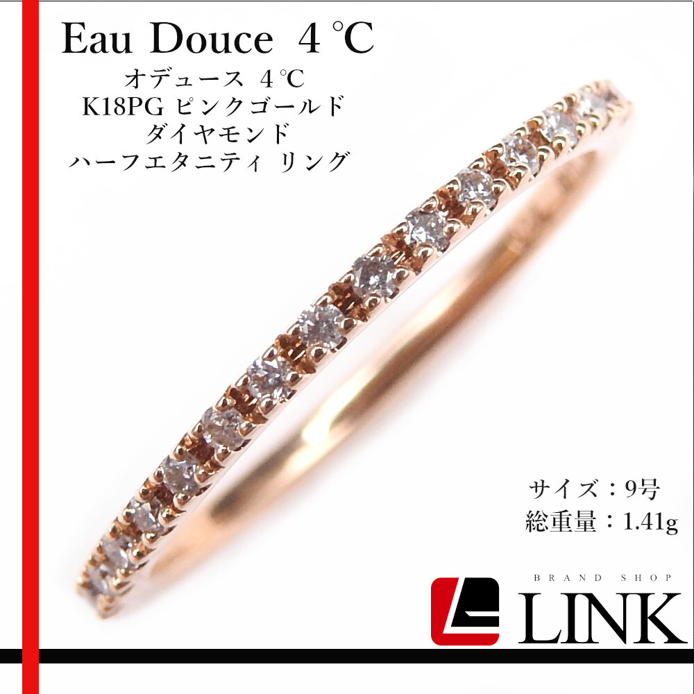Yahoo!オークション - 【正規品】Eau Douce 4℃ オデュース 4℃ K18P...