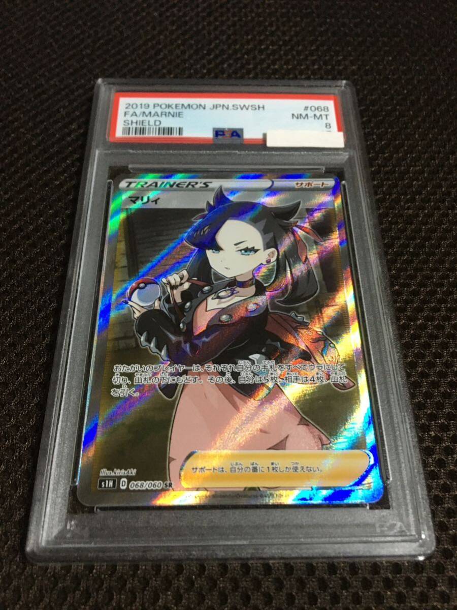Yahoo!オークション - ポケモンカード PSA8 現存322枚 マリィ S1H SR ...