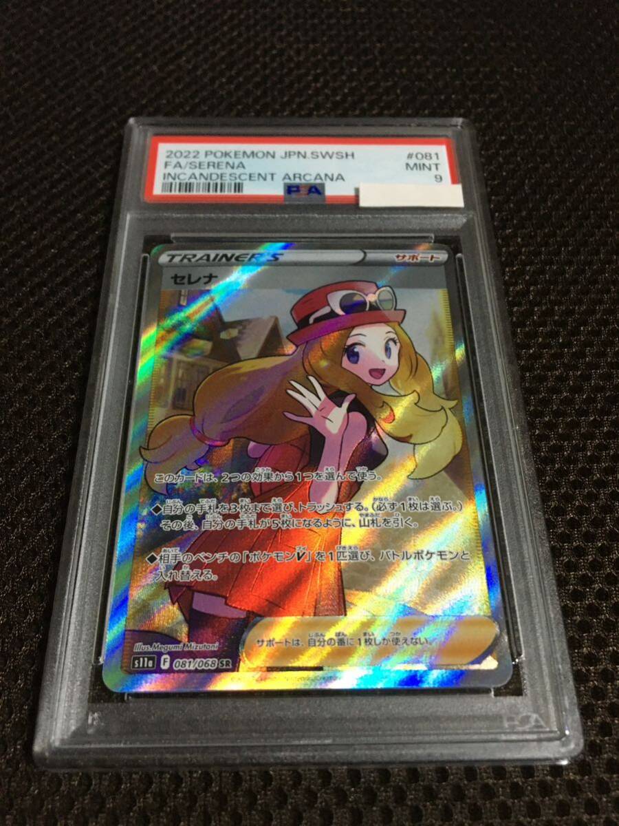 Yahoo!オークション - ポケモンカード PSA9 現存3301枚 セレナ S11a SR...
