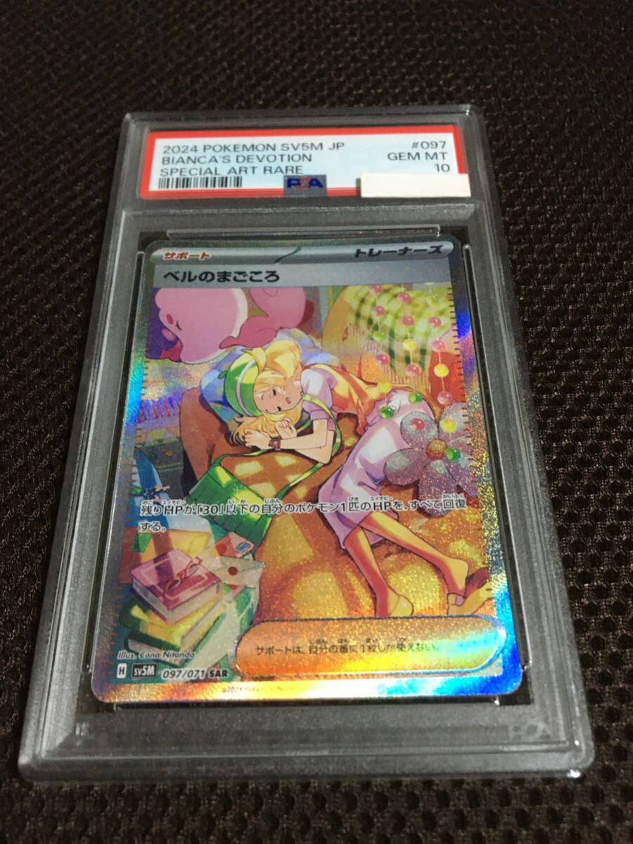 Yahoo!オークション - ポケモンカード PSA10 現存1451枚 ベルのまごこ...