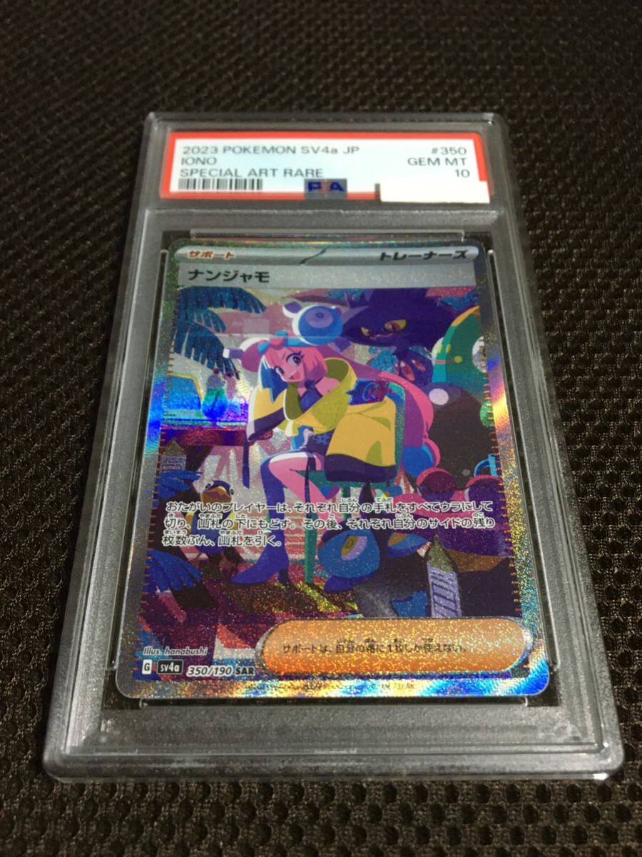 Yahoo!オークション - ポケモンカード PSA10 現存4521枚 ナンジャモ SV...