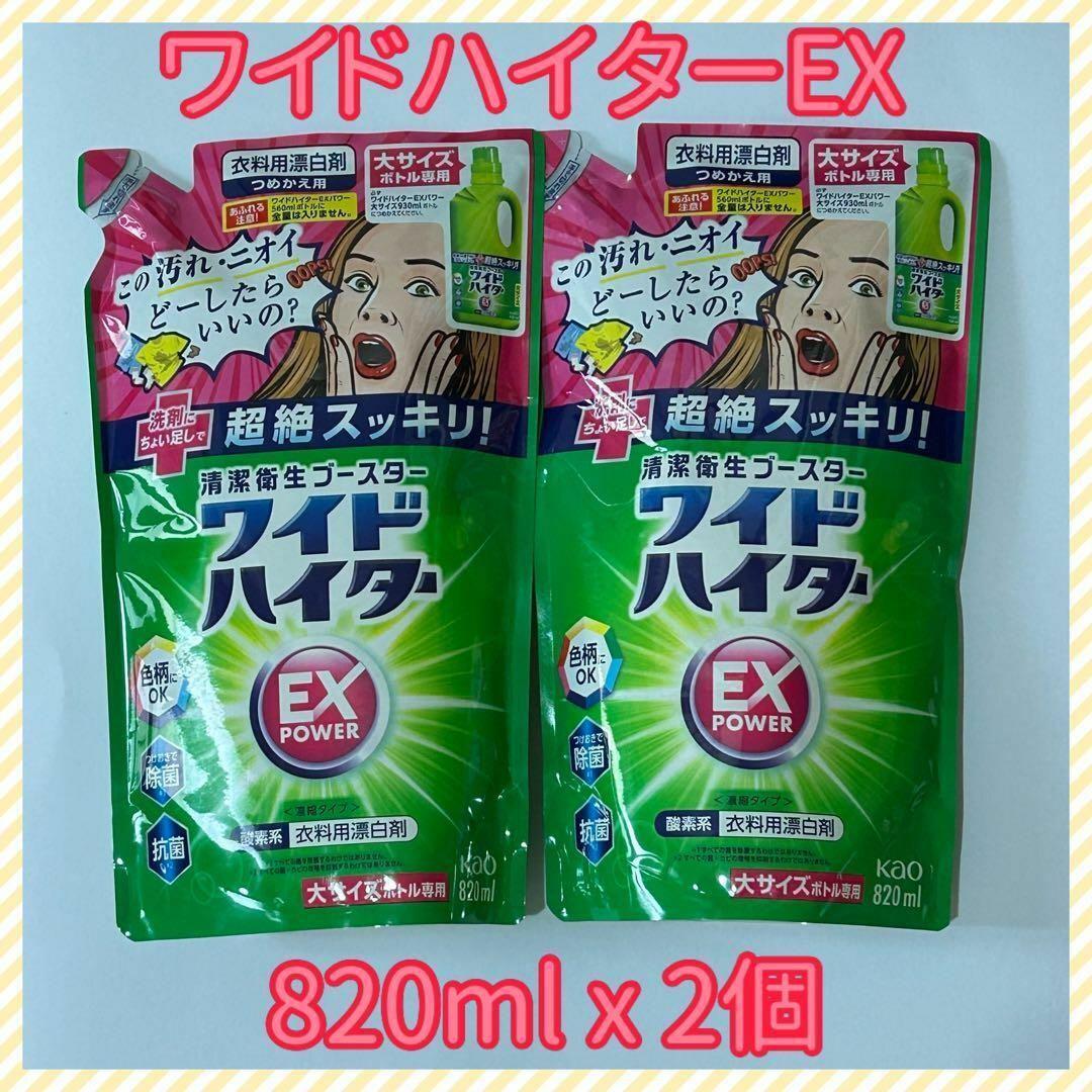 Yahoo!オークション - 花王 ワイドハイターEX 詰め替え用 820ml 2個