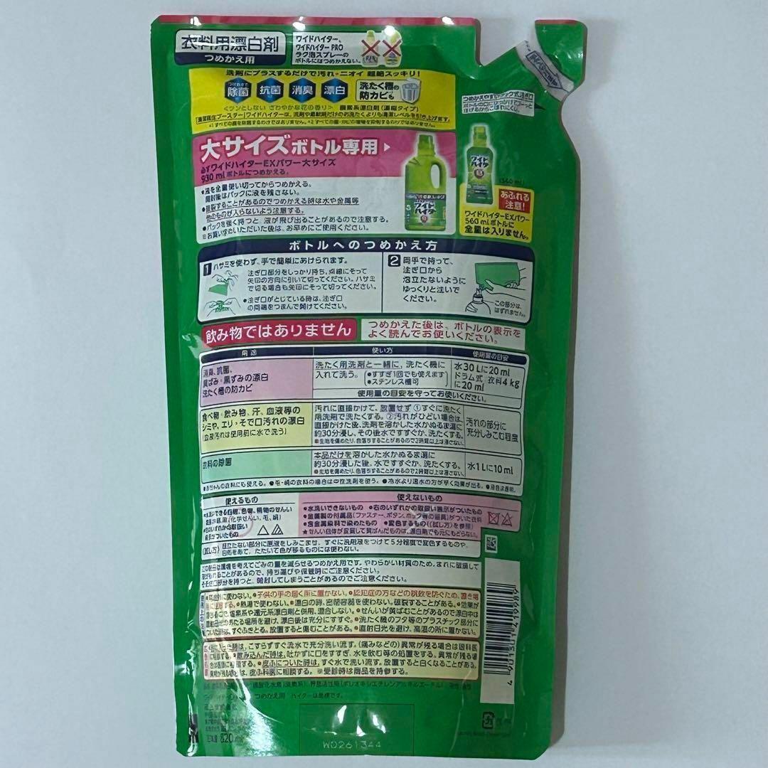 Yahoo!オークション - 花王 ワイドハイターEX 詰め替え用 820ml 2個