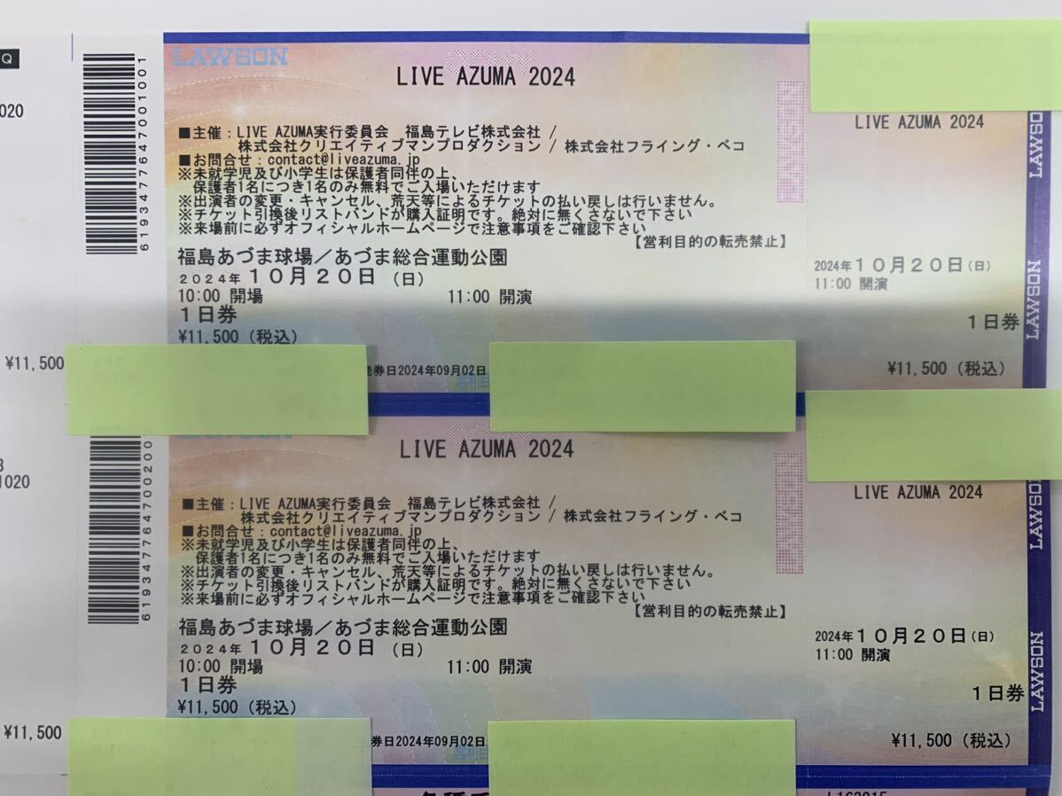 Yahoo!オークション - LIVE AZUMA 2024 10月20日（日）1日券ペアチケッ...