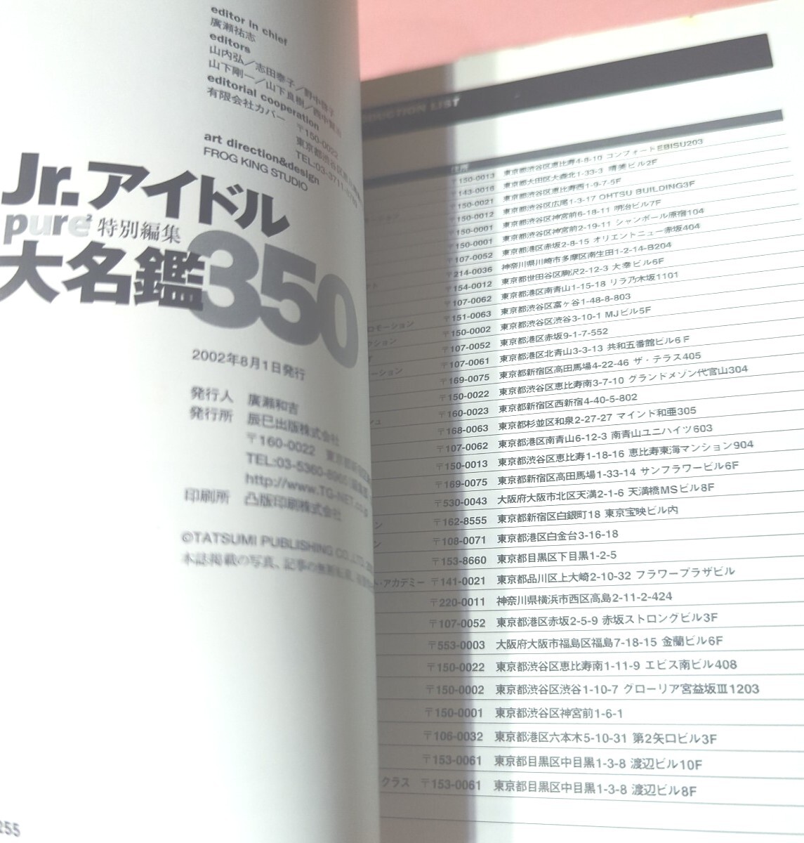 Yahoo!オークション - 激レア Jr.アイドル大名鑑350辰巳出版タツミムッ...