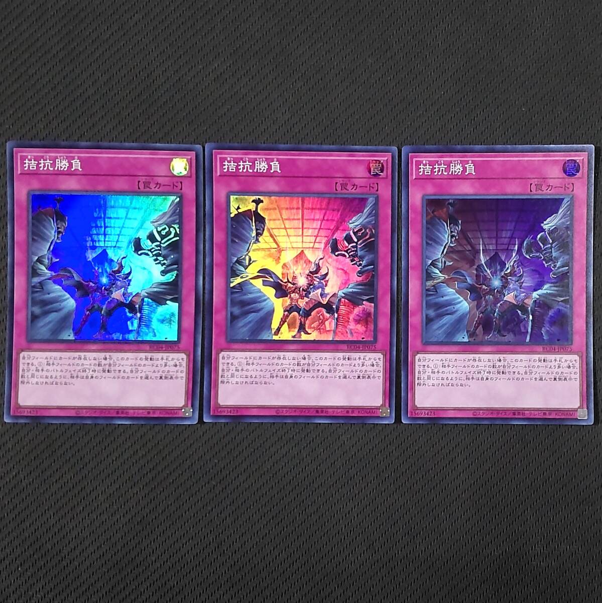 Yahoo!オークション - RC04-JP075 SR 拮抗勝負 スーパーレア 3枚 遊戯...