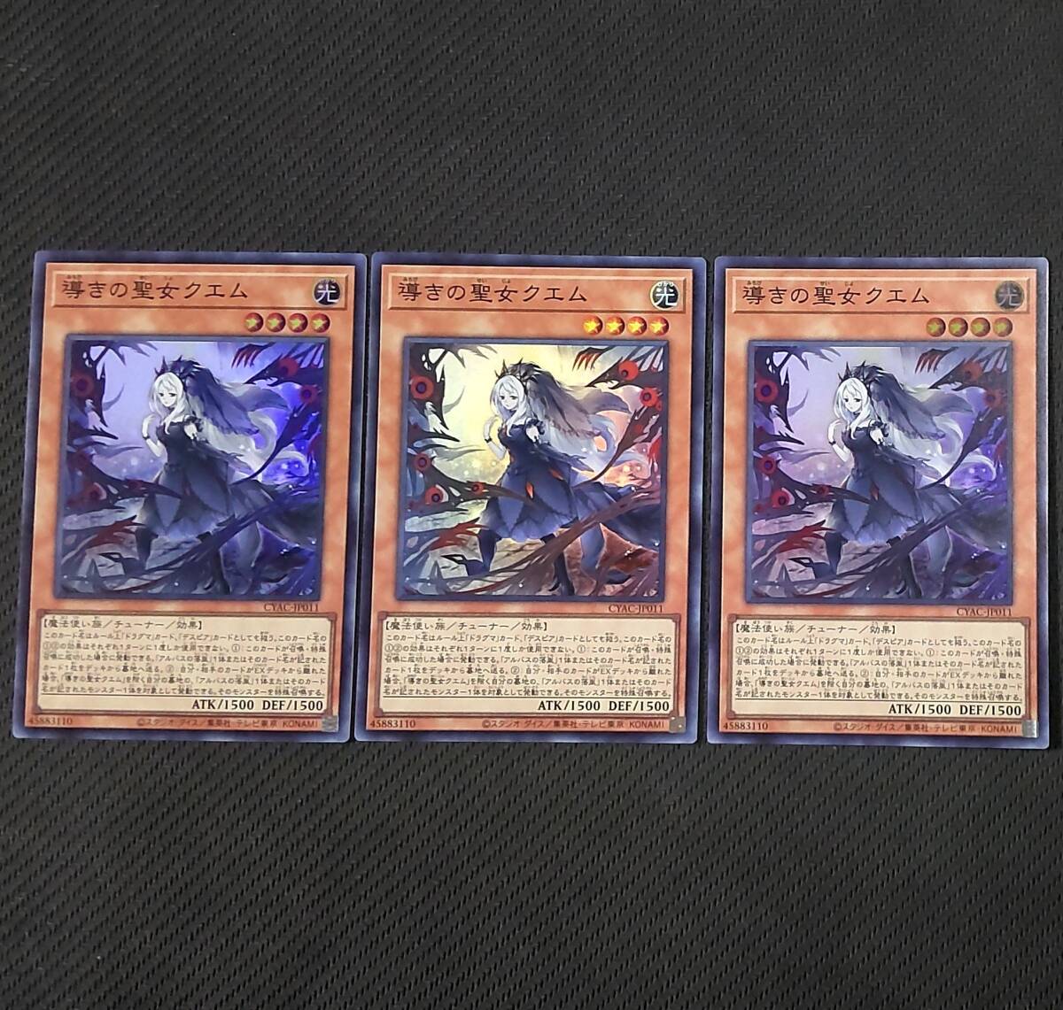 Yahoo!オークション - CYAC-JP011 SR 導きの聖女クエム スーパーレア 3...