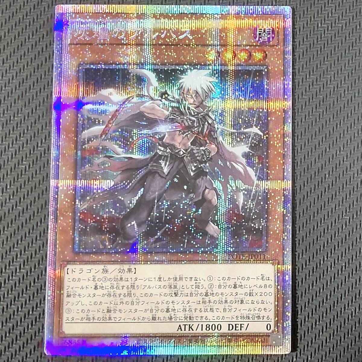 Yahoo!オークション - POTE-JP011 PSE 灰燼のアルバス プリズマティッ...