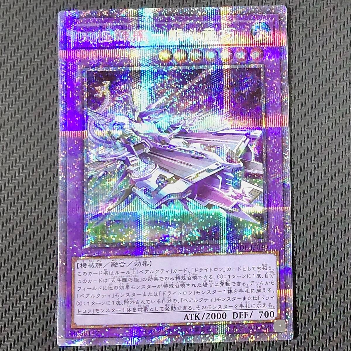 Yahoo!オークション - BODE-JP040 PSE 天極輝艦-熊斗竜巧 プリズマティ...