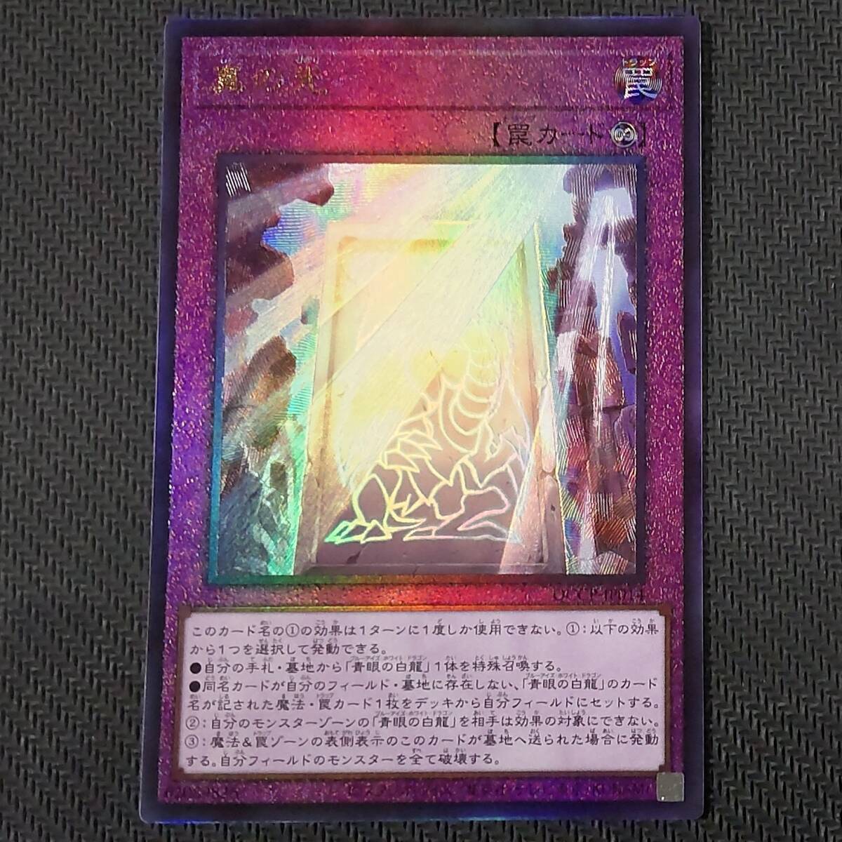 Yahoo!オークション - QCCP-JP014 UL 真の光 アルティメットレア 遊戯...