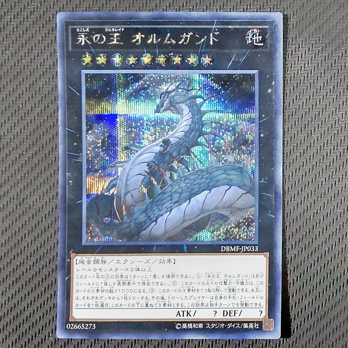 Yahoo!オークション - DBMF-JP033 SE 永の王 オルムガンド シークレッ...