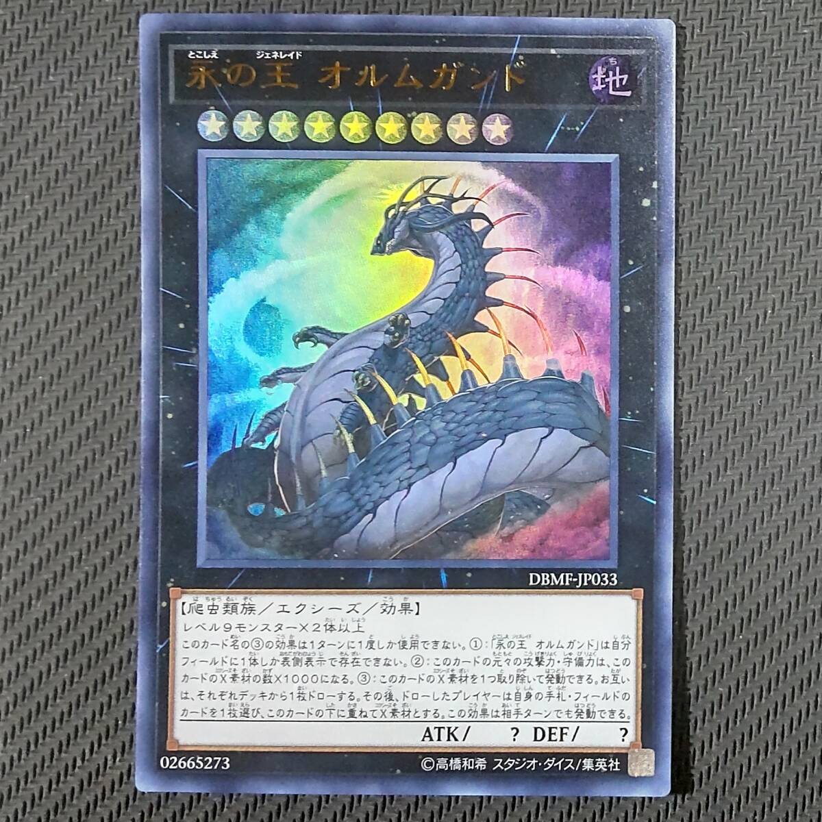 Yahoo!オークション - DBMF-JP033 UR 永の王 オルムガンド ウルトラレ...