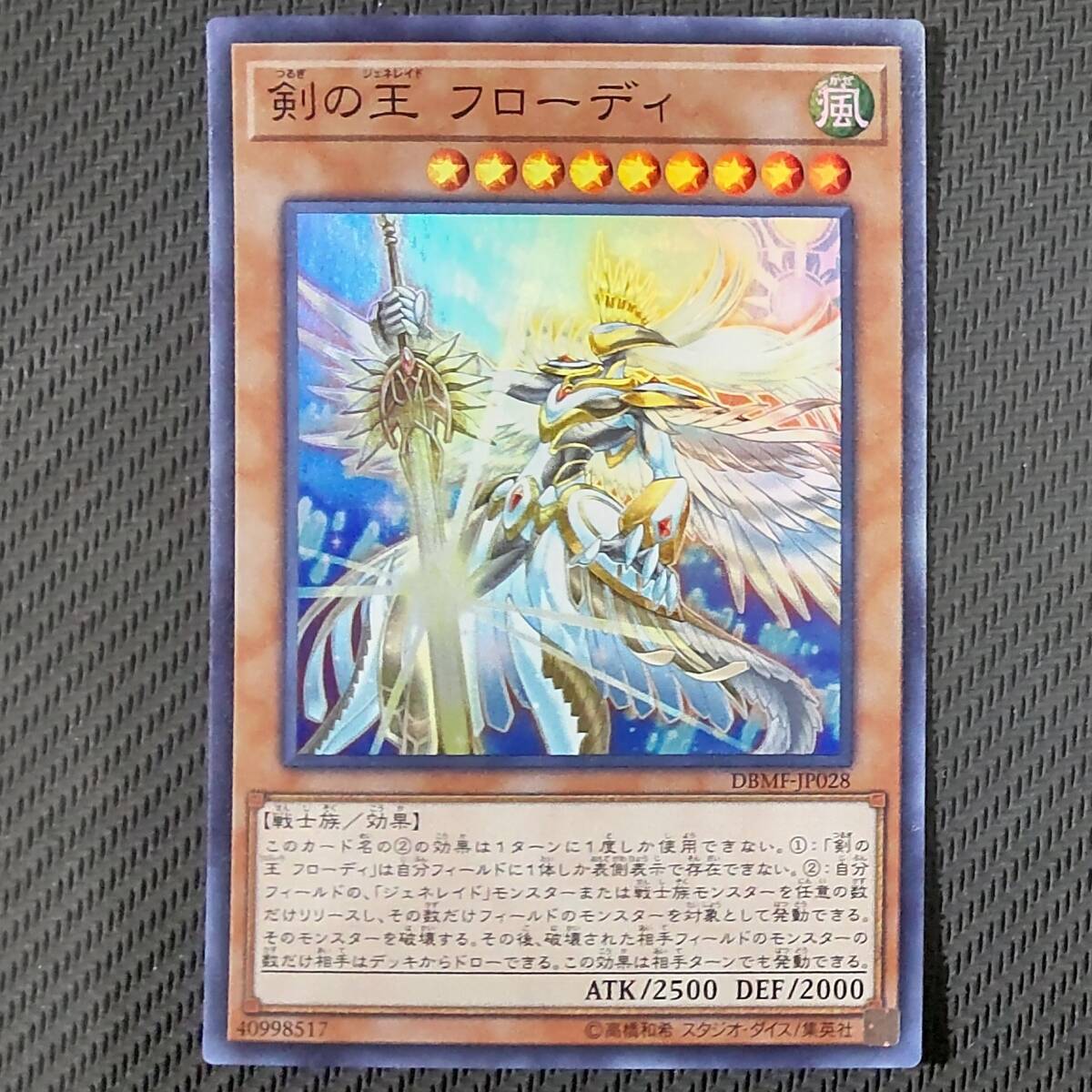 Yahoo!オークション - DBMF-JP028 SR 剣の王 フローディ スーパーレア ...