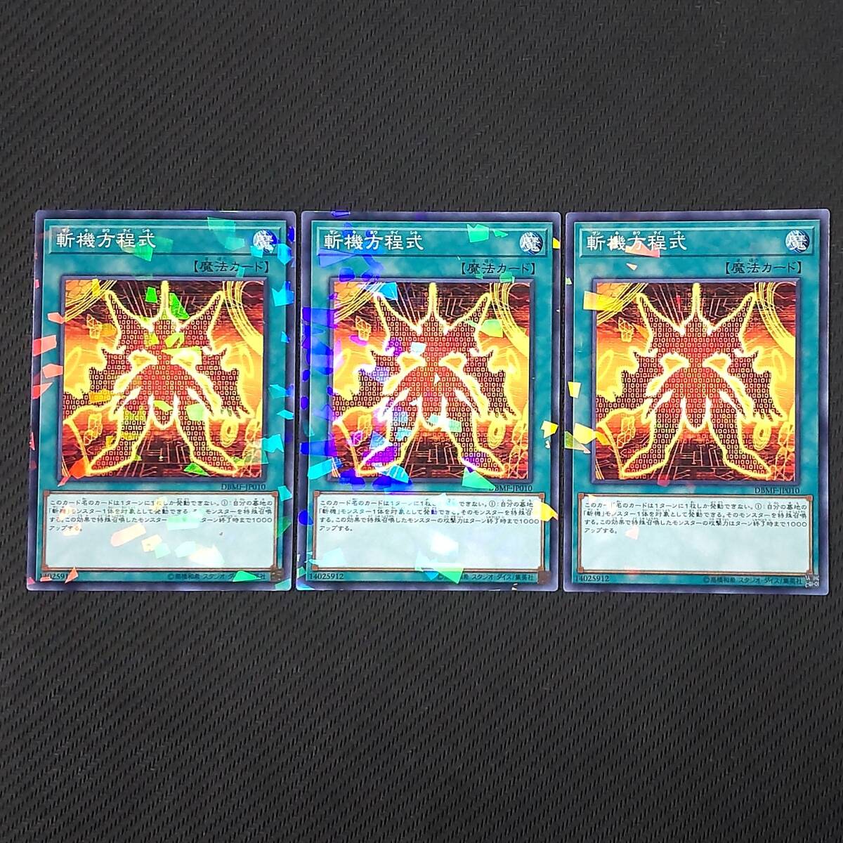 Yahoo!オークション - DBMF-JP010 NP 斬機方程式 ノーマルパラレル 3枚...