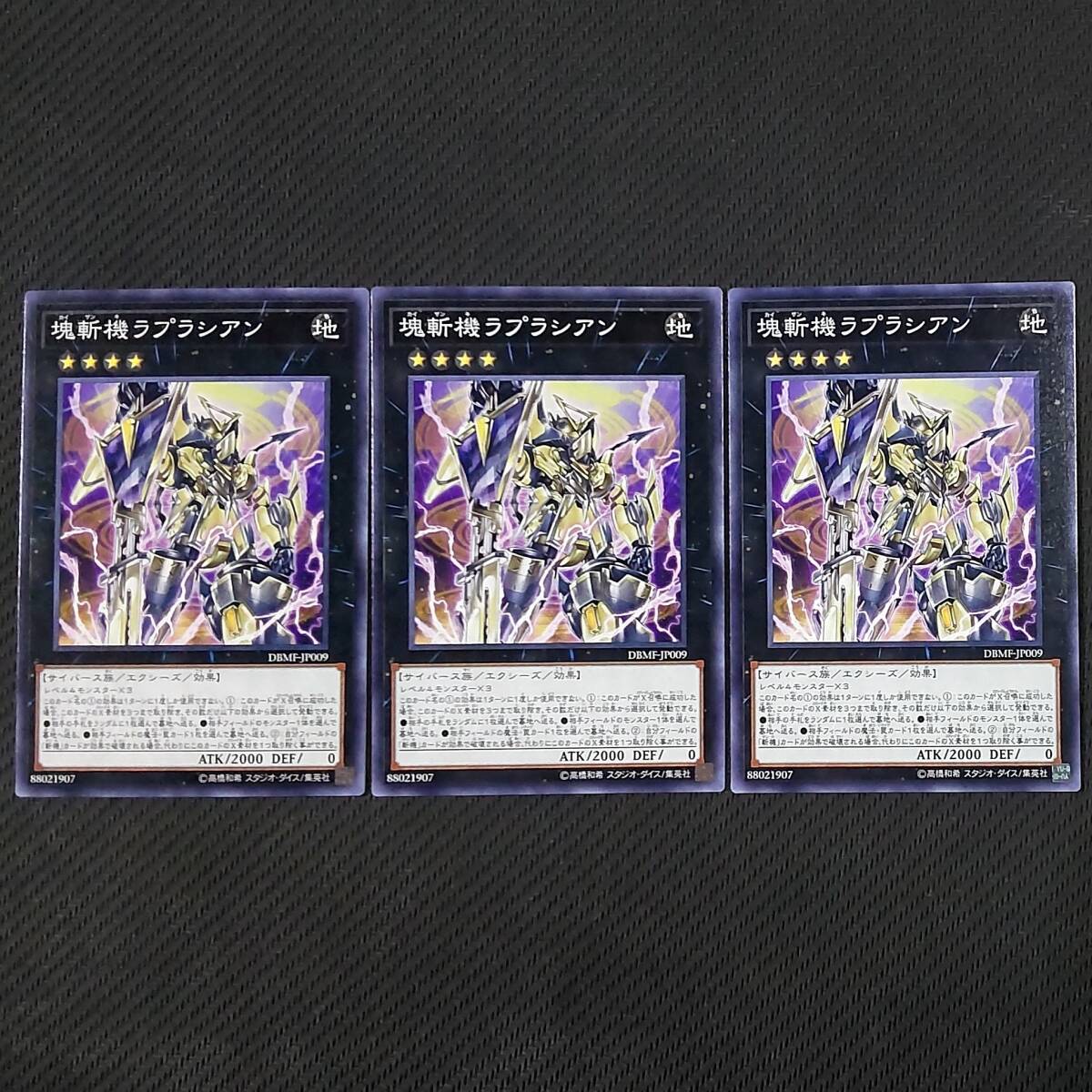 Yahoo!オークション - DBMF-JP009 N 塊斬機ラプラシアン ノーマル 3枚 ...