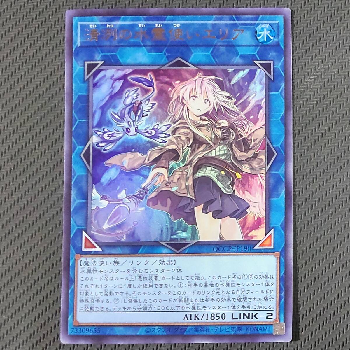 Yahoo!オークション - QCCP-JP190 UR 清冽の水霊使いエリア ウルトラレ...