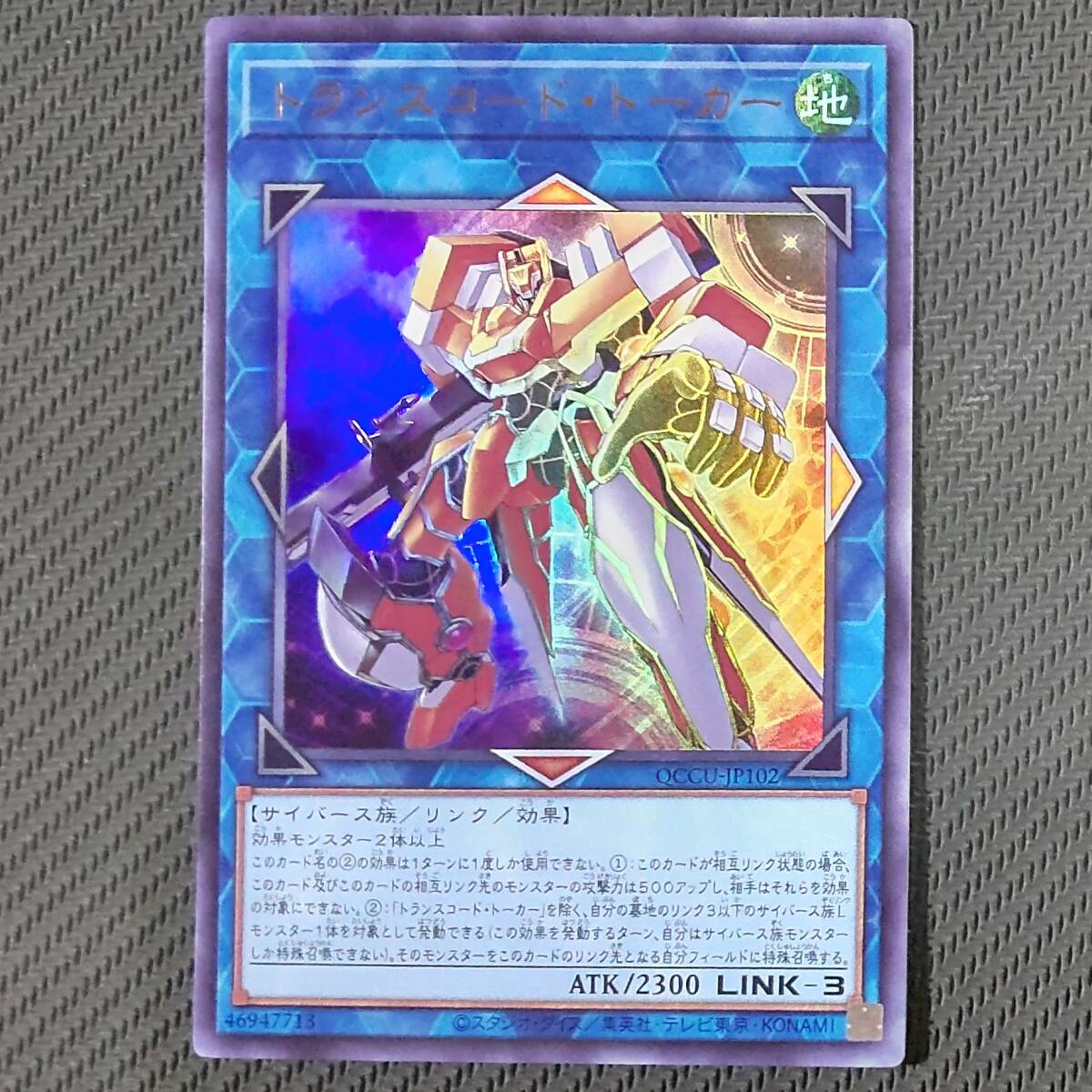 Yahoo!オークション - QCCU-JP102 UR トランスコード・トーカー ウルト...