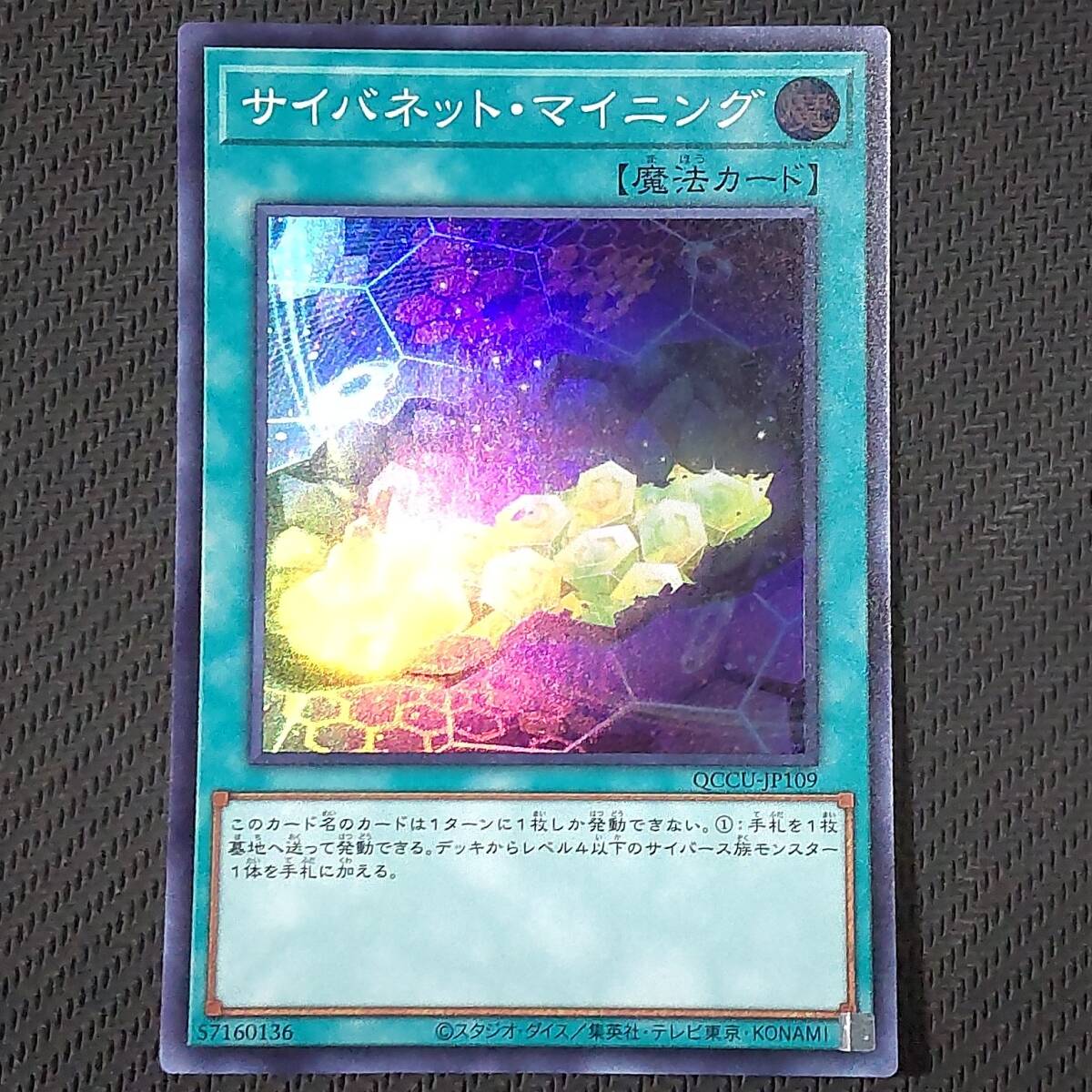 Yahoo!オークション - QCCU-JP109 SR サイバネット・マイニング スーパ...