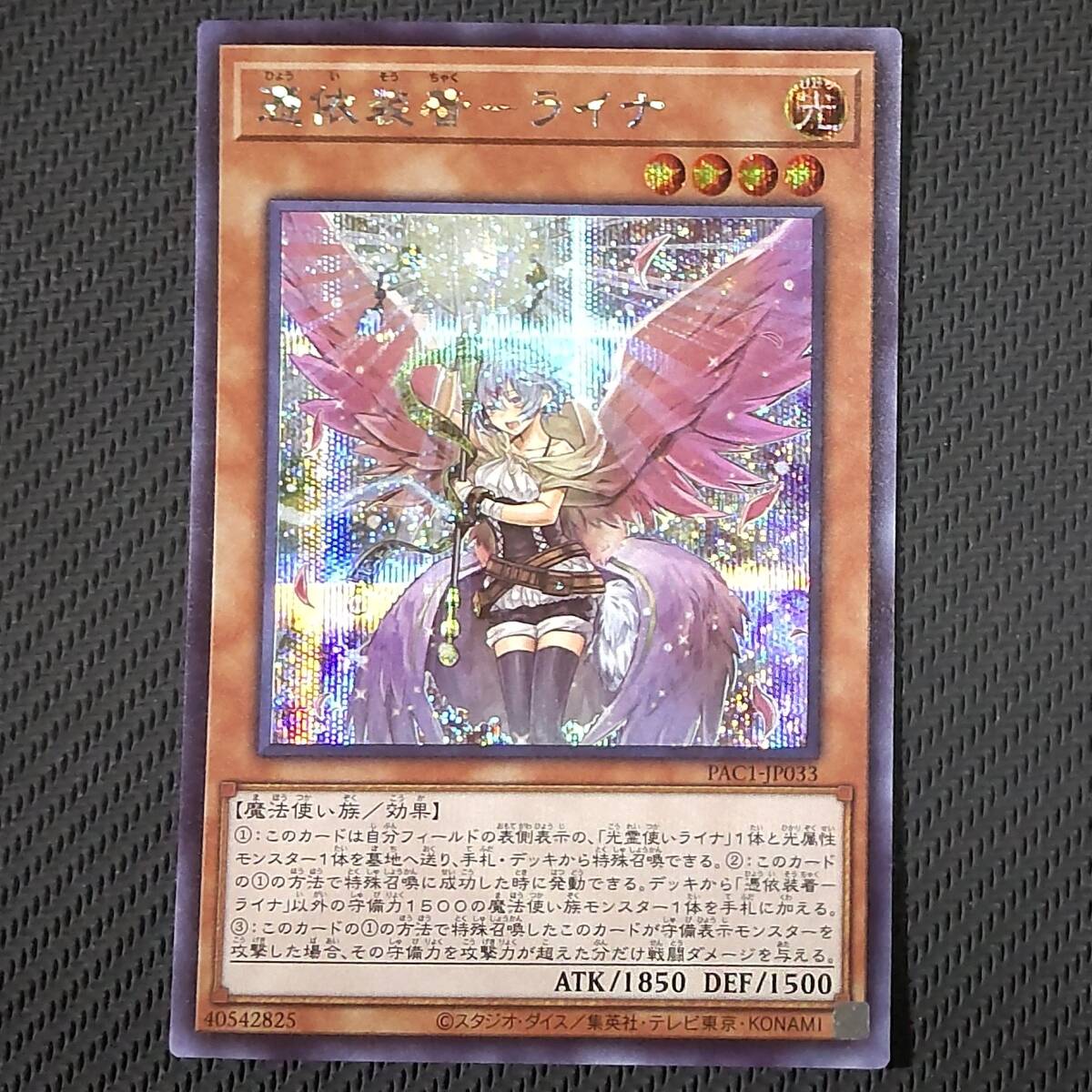 Yahoo!オークション - PAC1-JP033 SE 憑依装着-ライナ（イラスト違い版...