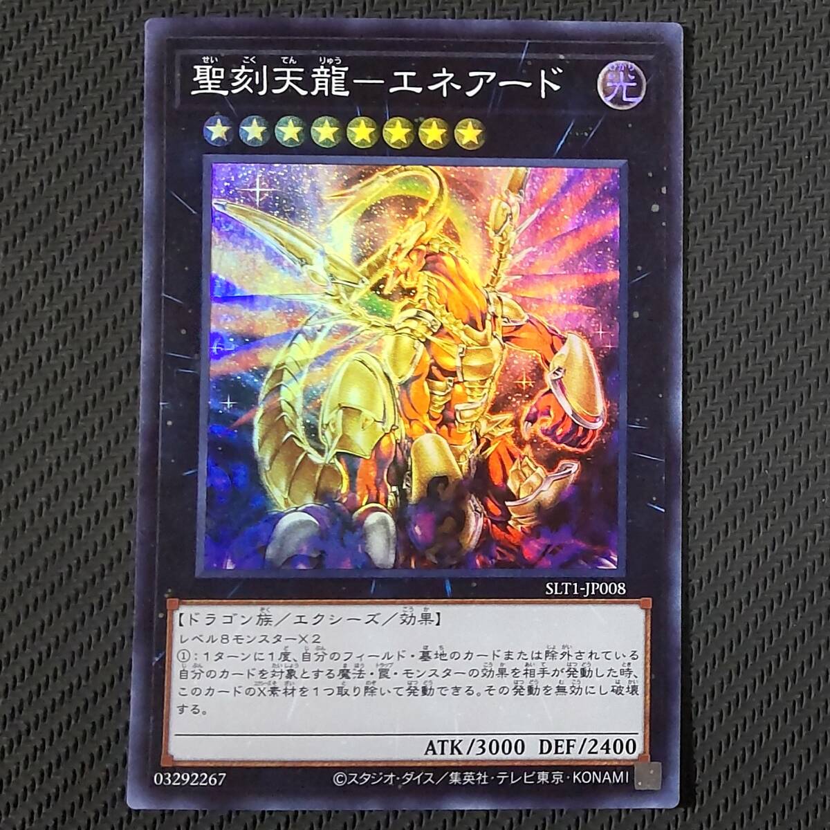 Yahoo!オークション - SLT1-JP008 SR 聖刻天龍-エネアード スーパーレ...
