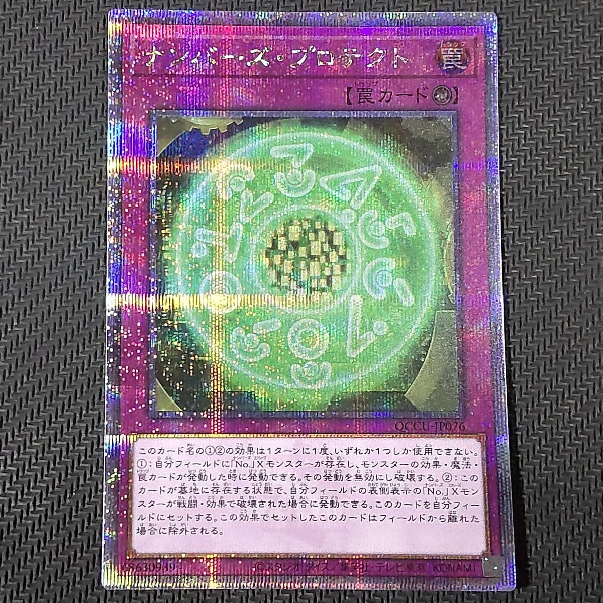 Yahoo!オークション - QCCU-JP076 QCSE ナンバーズ・プロテクトクォー...