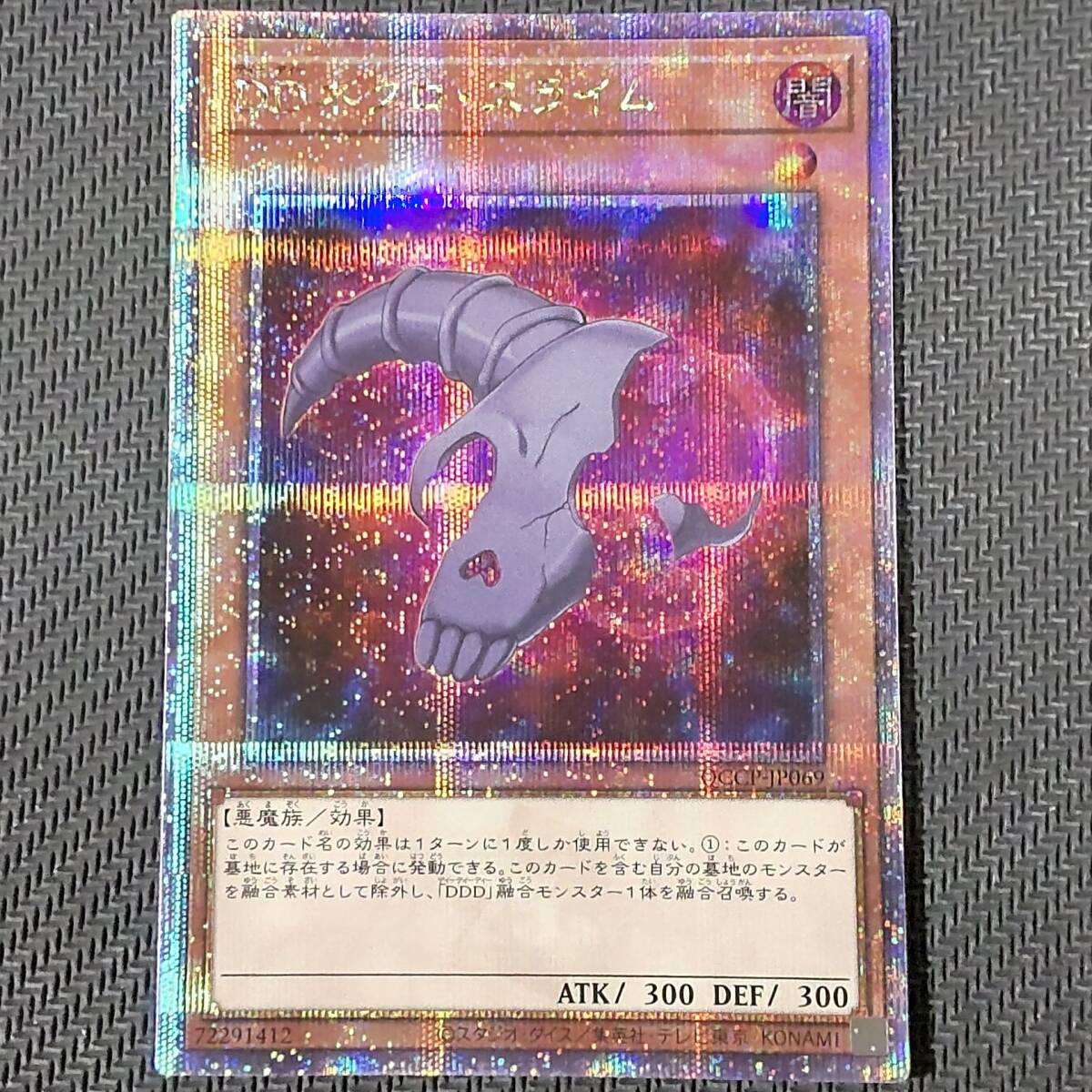 Yahoo!オークション - QCCP-JP069 QCSE DDネクロ・スライム クォーター...