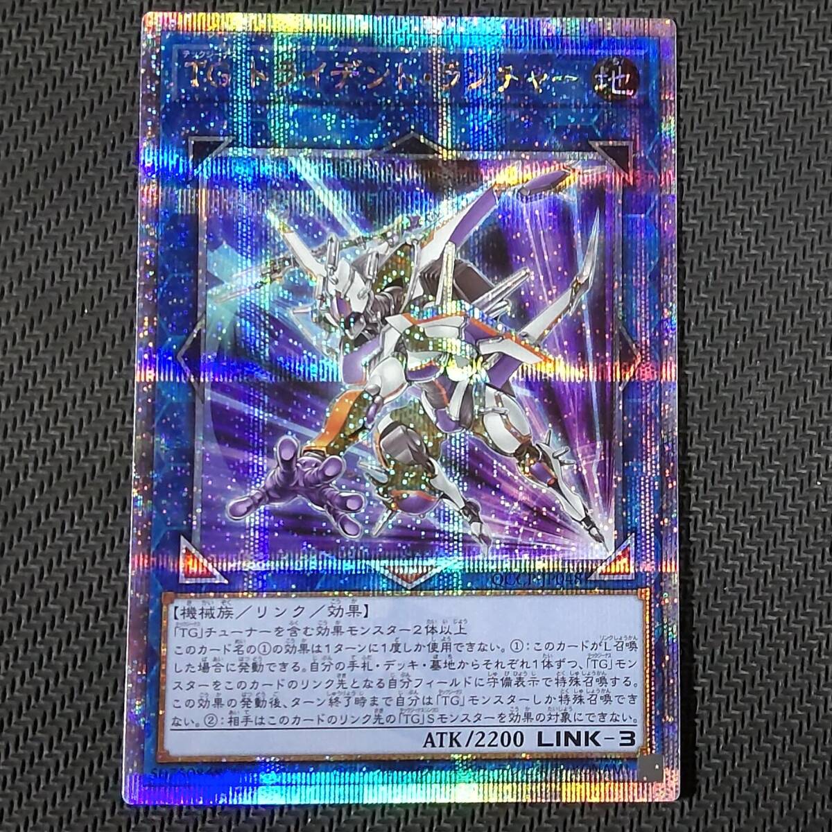 Yahoo!オークション - QCCP-JP048 QCSE TG トライデント・ランチャー ...