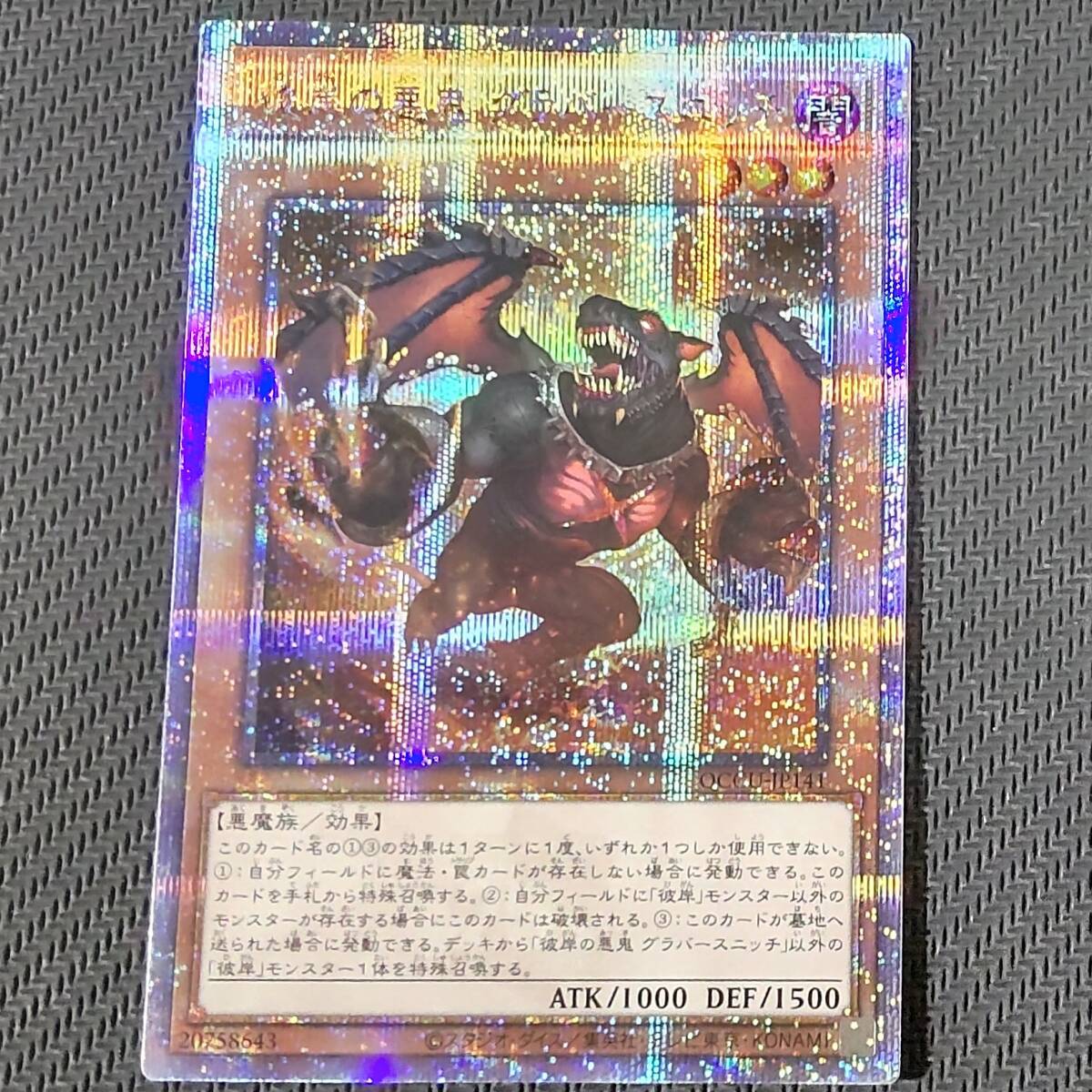 Yahoo!オークション - QCCU-JP141 QCSE 彼岸の悪鬼 グラバースニッチ ...