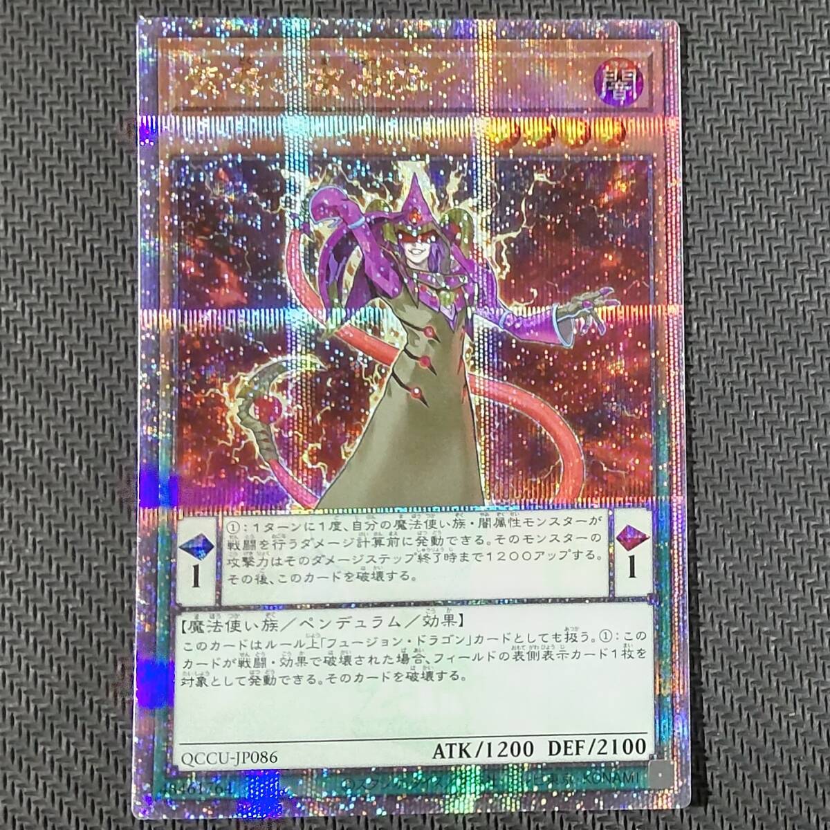 Yahoo!オークション - QCCU-JP086 QCSE 紫毒の魔術師 クォーターセンチ...