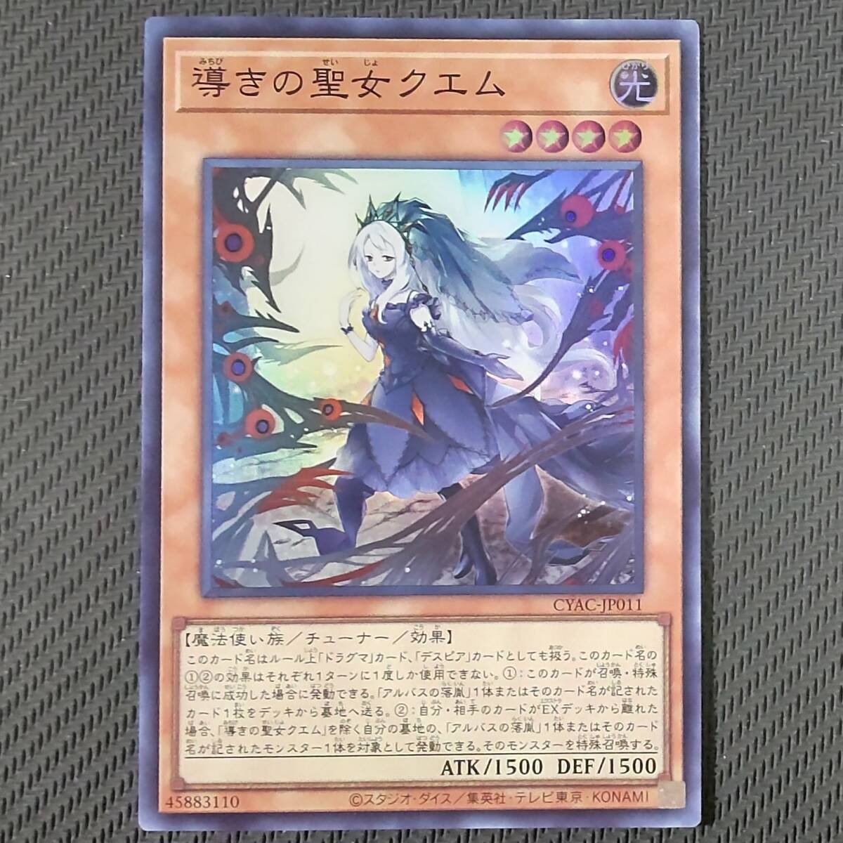 Yahoo!オークション - CYAC-JP011 SR 導きの聖女クエム スーパーレア ...