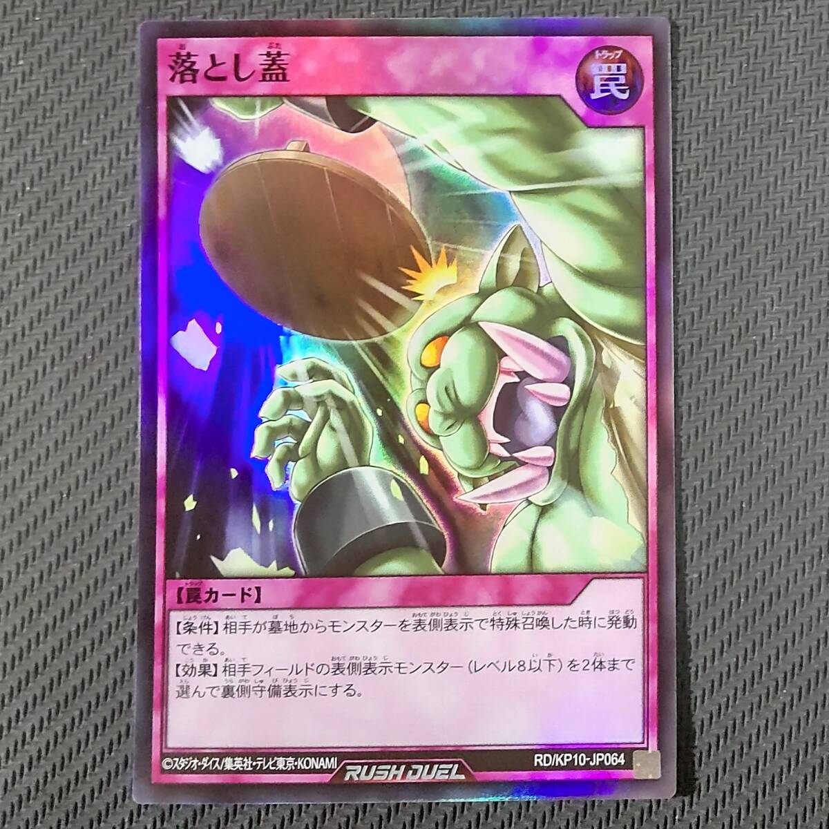 Yahoo!オークション - RD/KP10-JP064 SR 落とし蓋 スーパーレア 遊戯王...