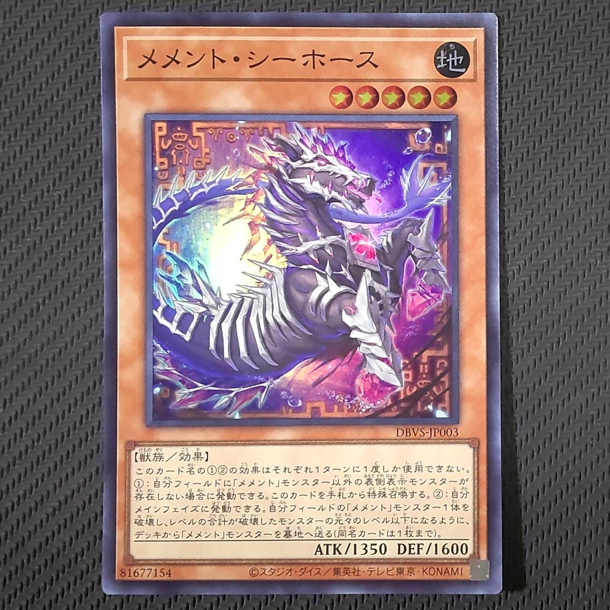 Yahoo!オークション - DBVS-JP003 SR メメント・シーホース スーパーレ...