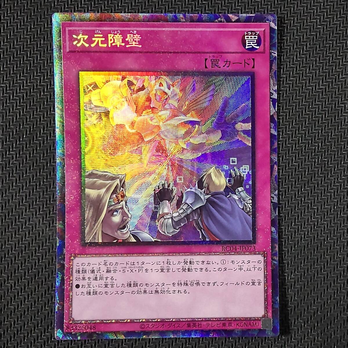 Yahoo!オークション - RC04-JP073 CR 次元障壁 コレクターズレア 遊戯...