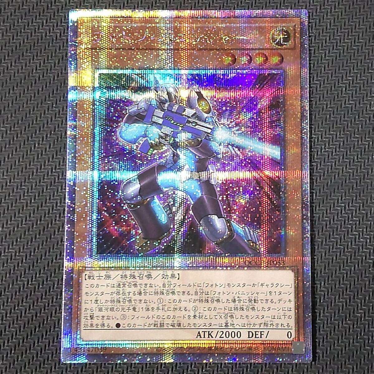 QCCP-JP053 QCSE フォトン バニッシャー クォーターセンチュリーシークレットレア 遊戯王 クオシク 25th(シングルカード)｜売買されたオークション情報、yahooの商品情報を ...