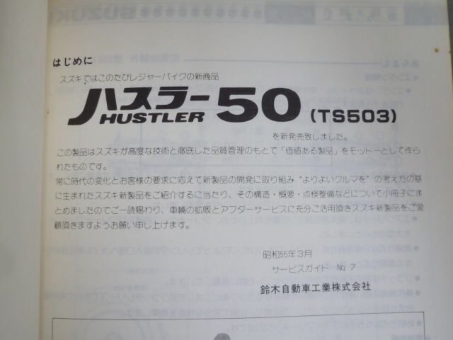 Yahoo!オークション - HUSTLER 50 ハスラー TS503 配線図 スズキ サー...