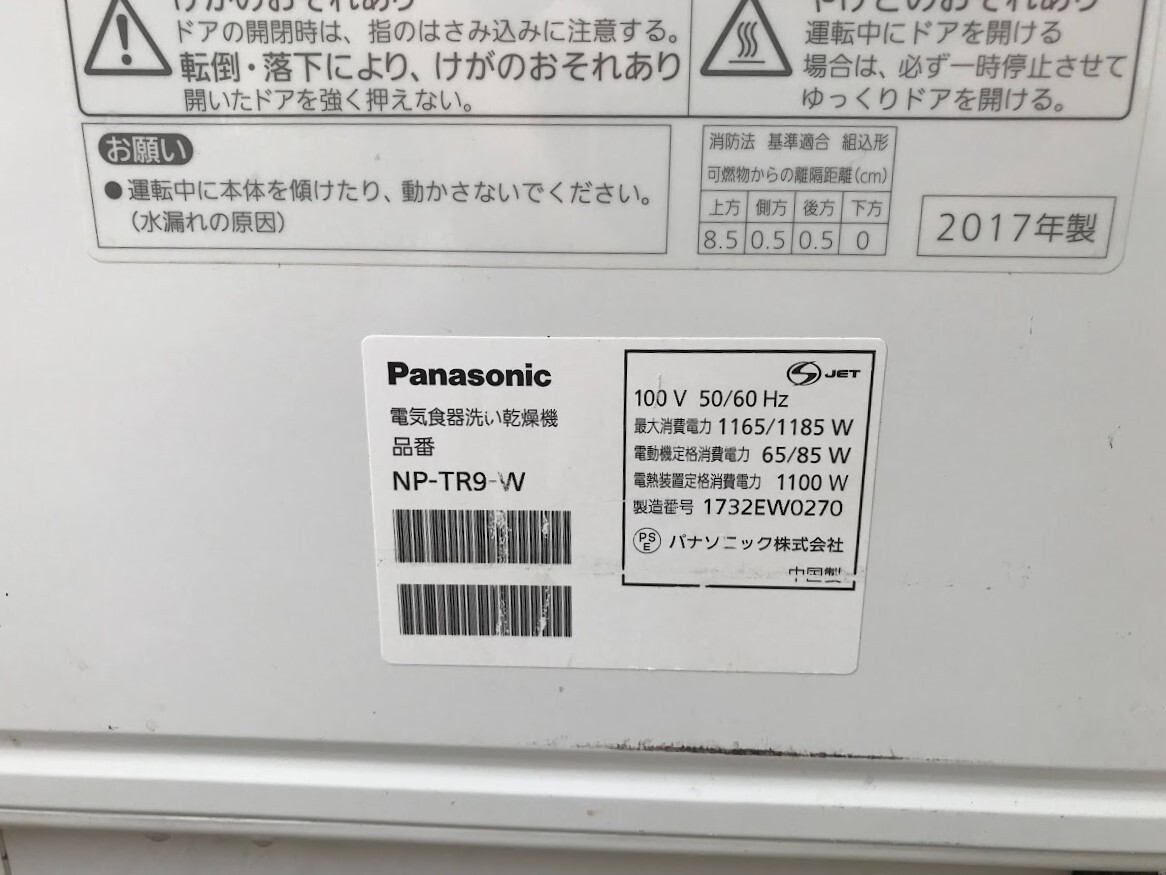 Yahoo!オークション - Panasonic 食器洗い乾燥機 NP-TR9-W 2017年製 ...