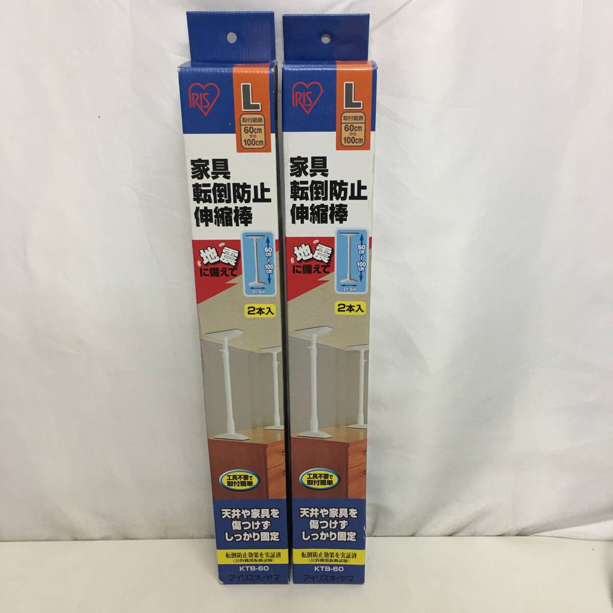 アイリスオーヤマ 防災グッズ 家具転倒防止伸縮棒 Lサイズ KTB-60 取付範囲：60-100cm 2箱セット 計4本入(家具転倒防止品)｜売買されたオークション情報、yahooの商品情報を ...