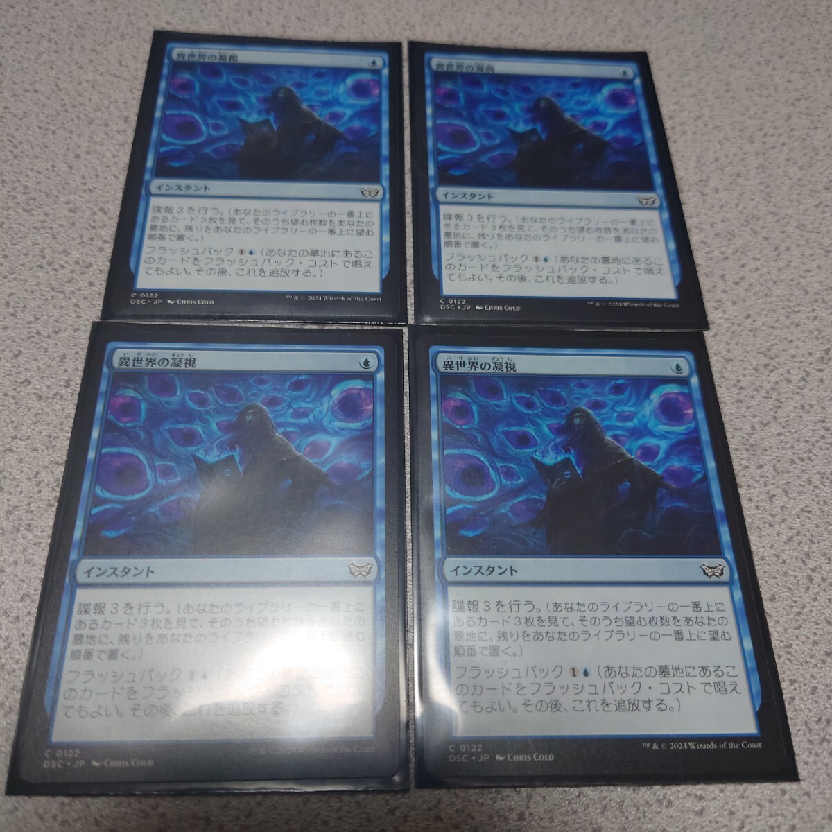 Yahoo!オークション - MTG DSK 異世界の凝視 日本語 四枚セット ダスク...