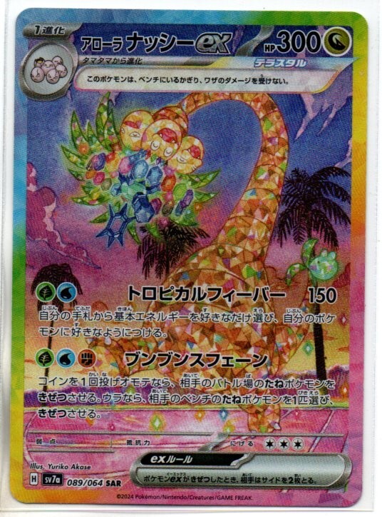 Yahoo!オークション - ポケモンカード sv7a 楽園ドラゴーナ アローラナ...