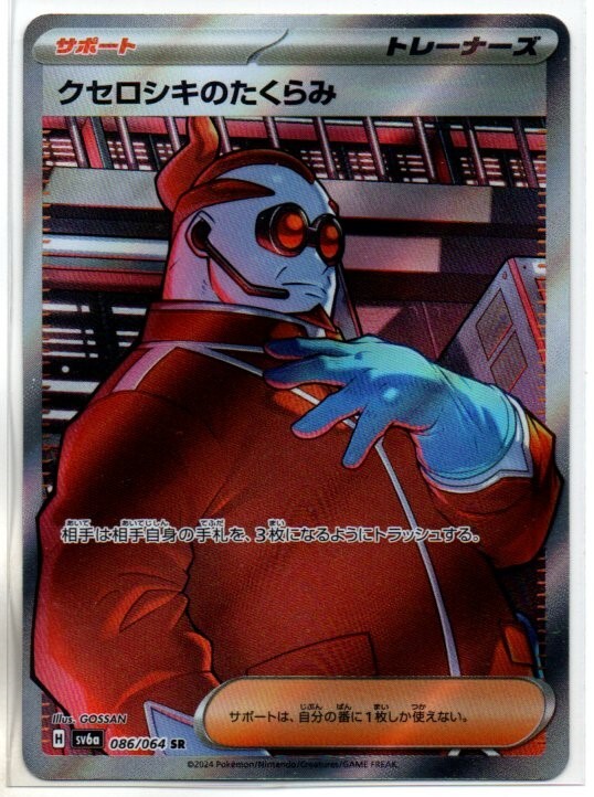 Yahoo!オークション - ポケモンカード sv6a ナイトワンダラー クセロシ...