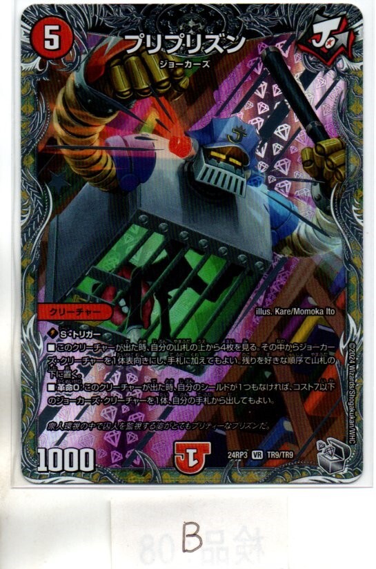 Yahoo!オークション - DM24-RP3 プリプリズン (VR ベリーレア 銀トレジ...