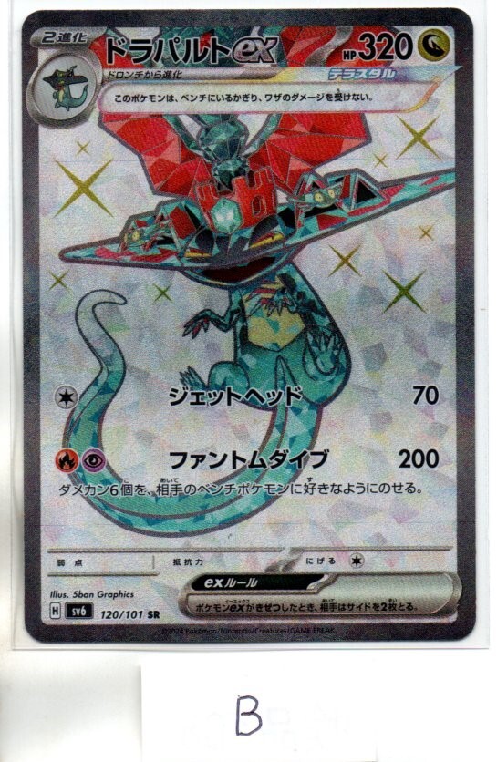 Yahoo!オークション - ポケモンカード sv6 変幻の仮面 ドラパルトex (S...