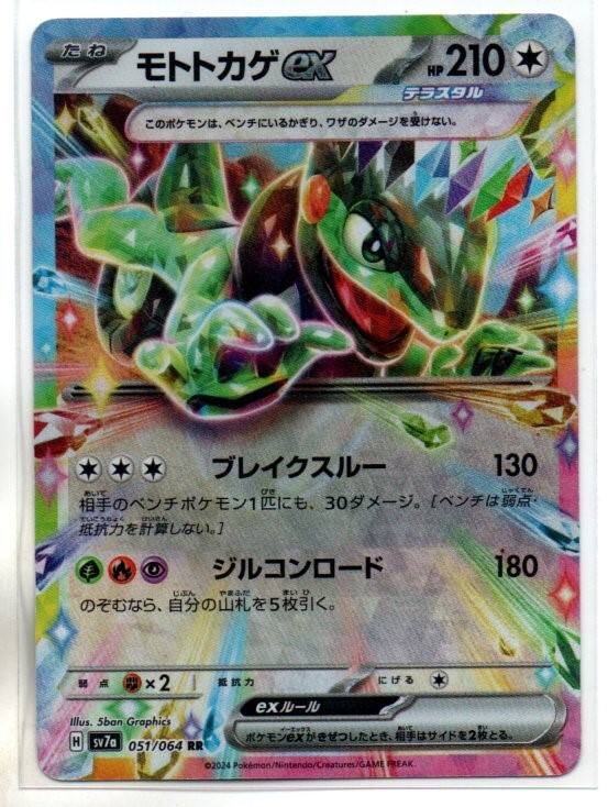 Yahoo!オークション - ポケモンカード sv7a 楽園ドラゴーナ モトトカゲ...